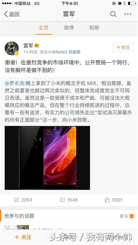 羅永浩公開發微博怒贊小米概念手機mix 每日頭條