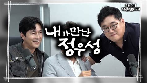 매불쇼에 강림한 신 특별기획 내가 만난 정우성 Youtube