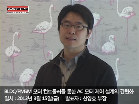 페어차일드의 Bldcpmsm 모터 컨트롤러를 통한 Ac 모터 제어 설계의 간편한 전환 지원 E4ds News