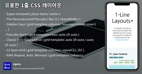 유용한 1줄 Css 레이아웃 Geeknews