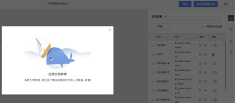 系统内置全局变量勾选为输出时，保存流程接口报错 · Issue 1625 · Tencentbluekingbk Sops · Github
