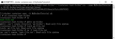 Docker透過綁定掛載讓主機連通容器
