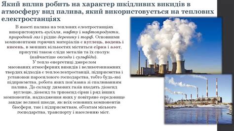 Забруднення повітря обєктами енергетики Online Presentation