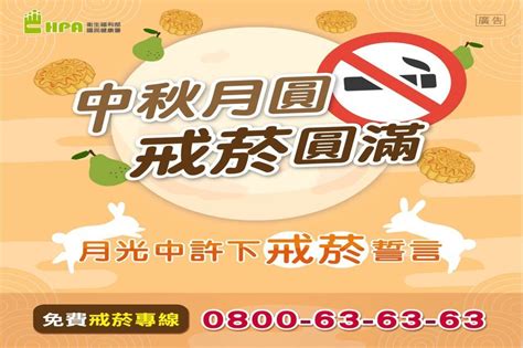 中秋月圓人團圓 設定戒菸日開啟健康新生活 文教新聞｜國立教育廣播電臺