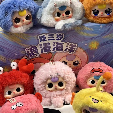 正版娃三岁浪漫海洋系列毛绒盲盒潮玩摆件挂件创意可爱公仔 阿里巴巴