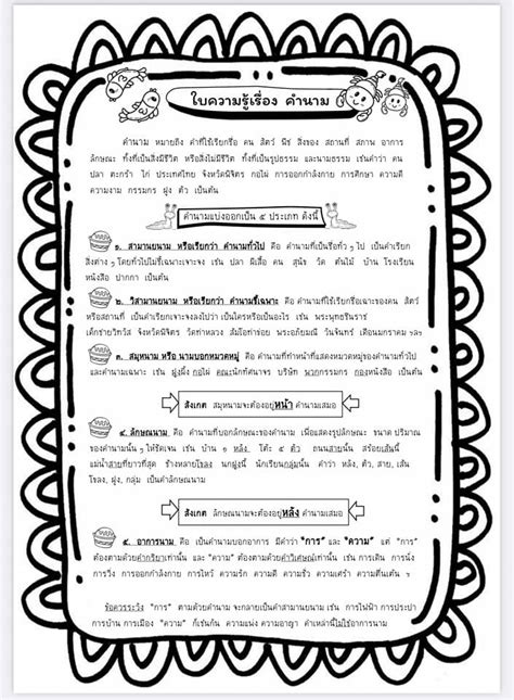 ตัวอย่างใบงาน “คำนาม” ห้องเรียนภาษาไทย By ครูเนเน่