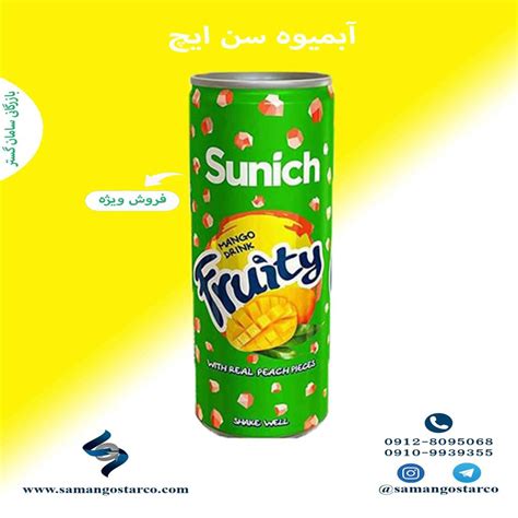 پخش عمده آبمیوه سن ایچ قوطی سامان‌ گستر