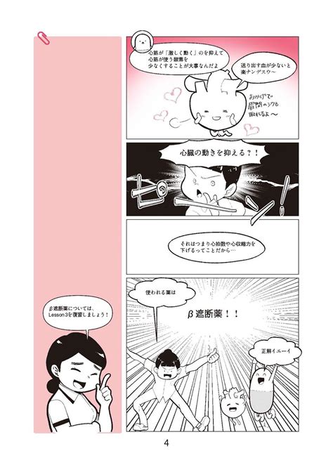 「まんがだからわかる！できる！看護のための薬理学レッスン」～lesson12 狭心症治療薬～｜かんかん！ 看護師のためのwebマガジン By