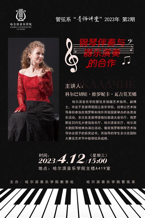 管弦系“青师讲堂“2023年 第2期 哈尔滨音乐学院