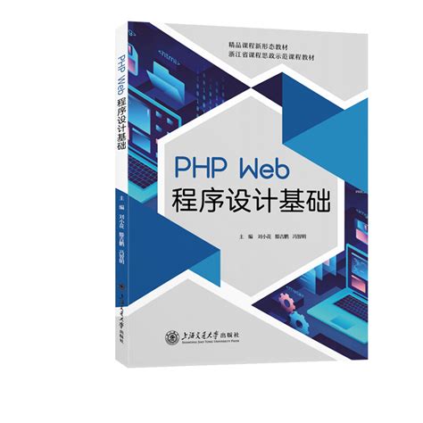 Php Web程序設計基礎 天瓏網路書店