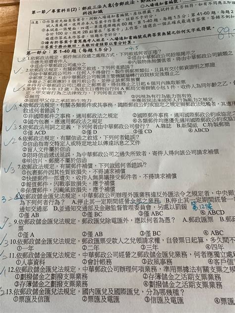 討論交流 112郵局內勤專職二 釋疑題目討論 B5 留言 Dcard