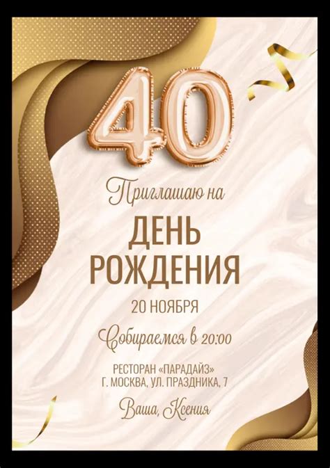 Конструктор приглашений на день рождения