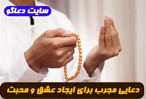 دعایی مجرب برای ایجاد عشق و مهر و محبت از امام علی ع 100 تضمینی