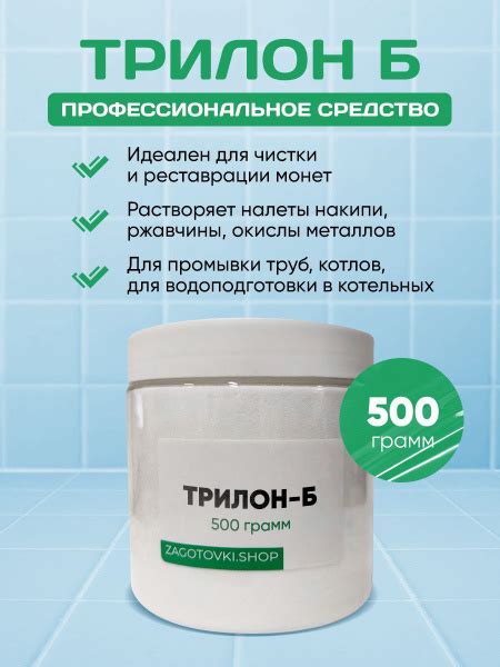 Трилон Б 500 грамм/Динатриевая соль/Для чистки монет. - купить с ...