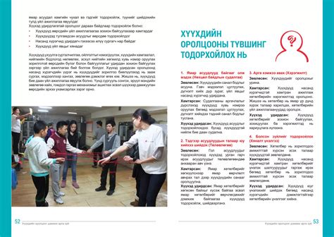 ХҮҮХДИЙН ОРОЛЦООГ ДЭМЖИХ АРГА ЗҮЙ Pdf