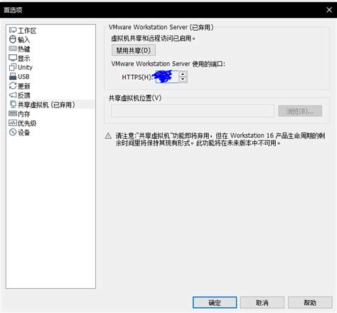 vware workstation pro 16 开启虚拟机共享 workstation16pro 不支持共享 csdn博客