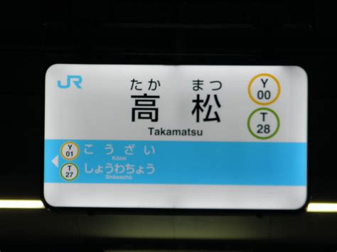 駅名標鉄道関連事例株式会社コート