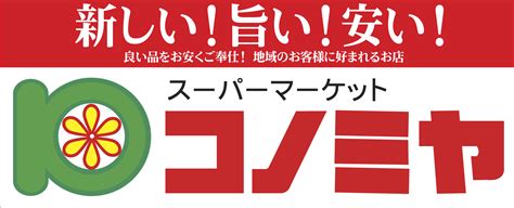 コノミヤ Official Homepage