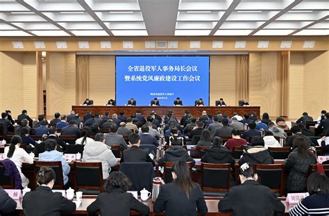 陕西省退役军人事务厅