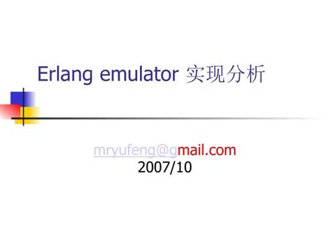 ppt erlang emulator 实现分析 powerpoint presentation free download id