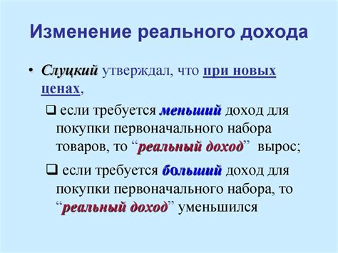Эффекты изменения цены по Хиксу Online Presentation