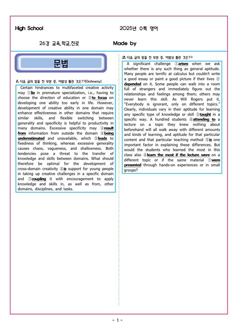 수특 영어 26강 27강 쏠북