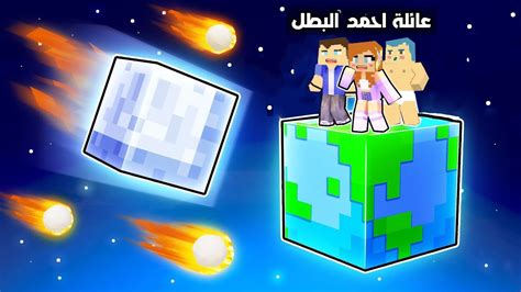 فلم ماين كرافت عائلة احمد البطل على القمر ؟ 🔥😱 Youtube