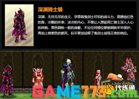 Dnf天空套大全1到12 天空套1到12套外观图片一览 773游戏