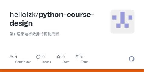 GitHub hellolzk python course design 第 届泰迪杯数据挖掘挑战赛