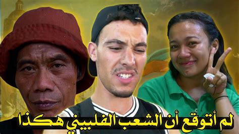 أخـيرا وصـلت للـفلبـين 🇵🇭 إنـصدمت مـن الـشعـب الفـلبيني • لم أتوقع أنه