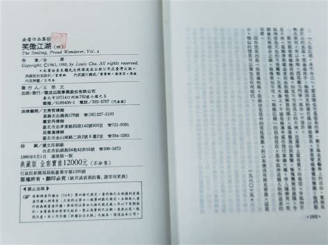 不二書店 典藏版 笑傲江湖 四冊全 金庸作品集 遠流一版 1986年 精裝本 Yahoo奇摩拍賣