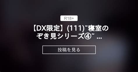 【エロ】 【dx限定】 111 ~寝室のぞき見シリーズ④~ 新しい電動バイブとローション手コキで亀頭責めしたらドmくんは喘ぎ悶えながら射精し