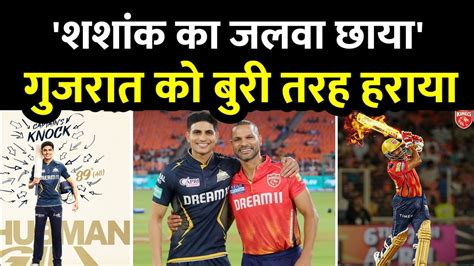 Punjab Won The Match Vs Gujarat Pbks Won The Match Vs Gt Gt Vs