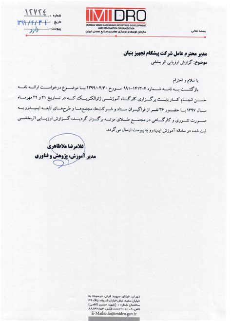 آموزش ژئوفیزیک پیشگام تجهیز بنیان