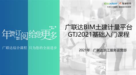 云计量GTJ2021基础培训班 信立恒 培训学习 广联达服务新干线
