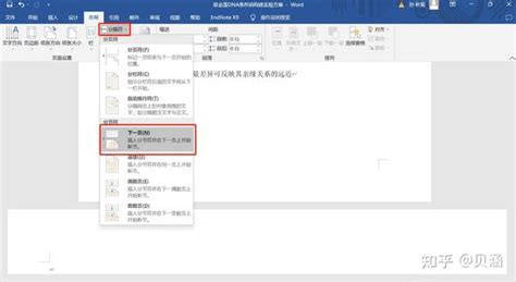 Word如何设置一页横向或一页纵向 知乎
