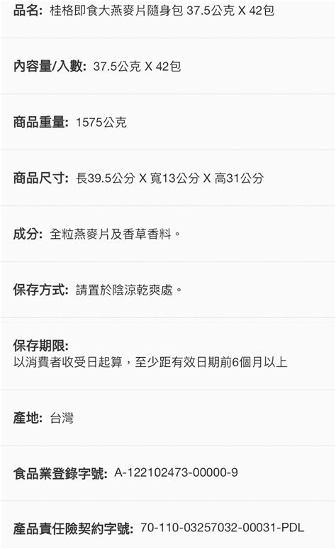 愛的小舖 桂格 即食大燕麥片隨身包 375公克 X 42包 效期 2025年7月份 蝦皮購物