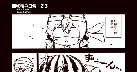 艦これ 妖精の日常 23 こうじ1日目東p 56aのマンガ 艦隊これくしょん 装備妖精 61cm四連装魚雷三連装魚雷四連装
