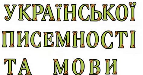 Розтяжка 9 листопада День української писемності та мови Інші методичні матеріали