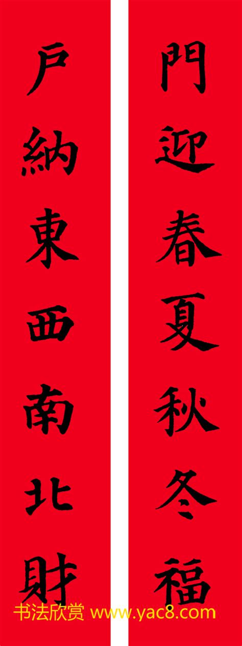 纳楷书 迎楷书 千楷书 大山谷图库