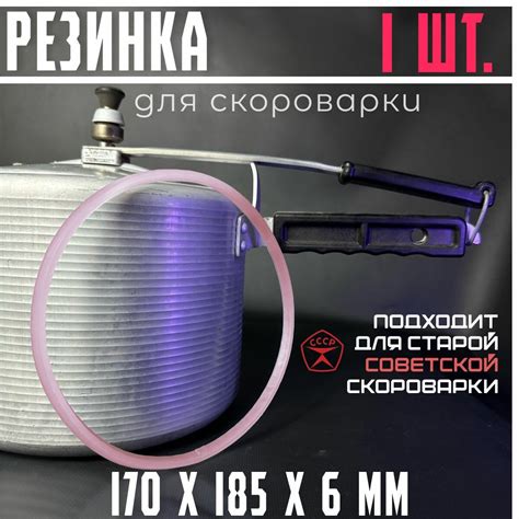 Уплотнительное кольцо для старой советской скороварки с длинной ручкой ...