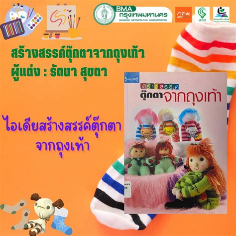 New Books And บรรณนิทัศน์ออนไลน์ ห้องสมุดเพื่อการเรียนรู้สวนลุมพินี