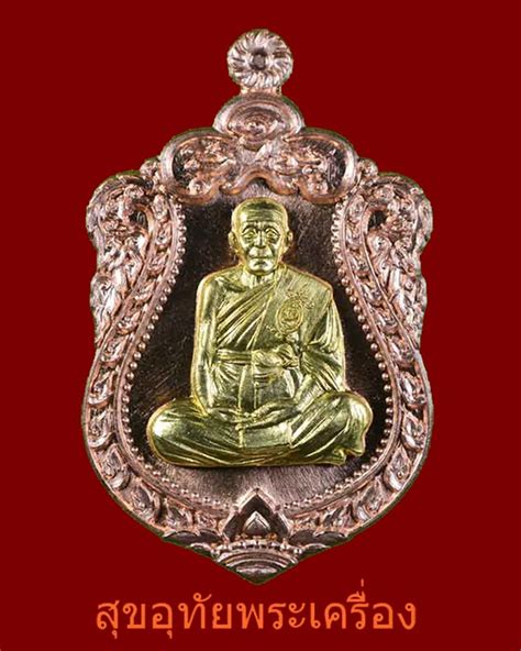 256 เหรียญเพชรเศรษฐี หลวงพ่อแถม วัดช้างแทงกระจาด จ เพชรบุรี ปี2559 ชุด
