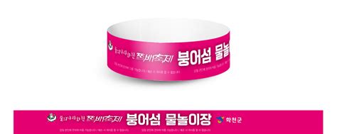 손목띠지 입장권 사진핸드링팔찌 사진 티켓팔찌사진 티켓밴드 사진입장권 팔찌사진 입장권밴드 사진 손목밴드사진 콘서트 사진 병원밴드 핸드링몰