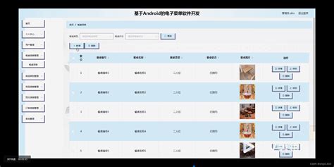 【附源码】计算机毕业设计python安卓基于android的电子菜单软件开发7w8u2（源码程序lw调试部署）电子菜单源码 Csdn博客