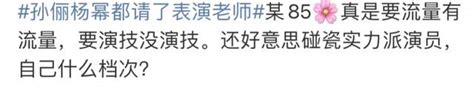 杨幂请表演老师，却被骂蹭热度，偶像派的转型之路难在哪里？百科ta说