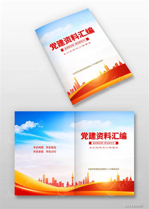 党员学习手册资料汇编党建封面图片下载 红动中国