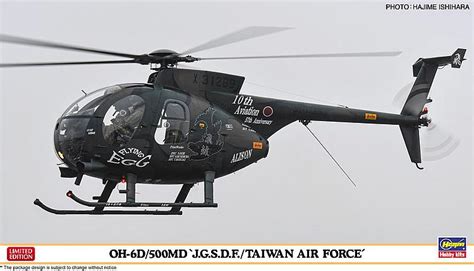 Hasegawa Oh 6d Md 500 Helicopter 07474 P22892