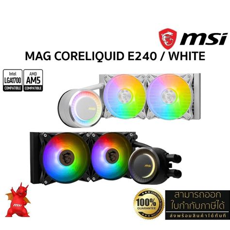 Msi Cpu Cooler Mag Coreliquid E240 And White ชุดน้ำระบายความร้อนแบบ 2 ตอน