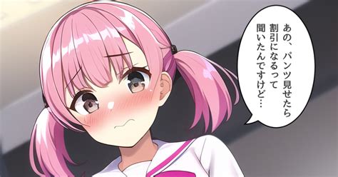 Novelai 【ai】パンツを見せると割引になるお店3 酷使夢想のイラスト Pixiv